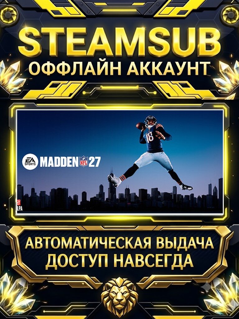 EA SPORTS™ MADDEN NFL 27 STANDARD EDITION игра на аккаунте для ПК с OFF активацией для Steam (PC) РФ + СНГ