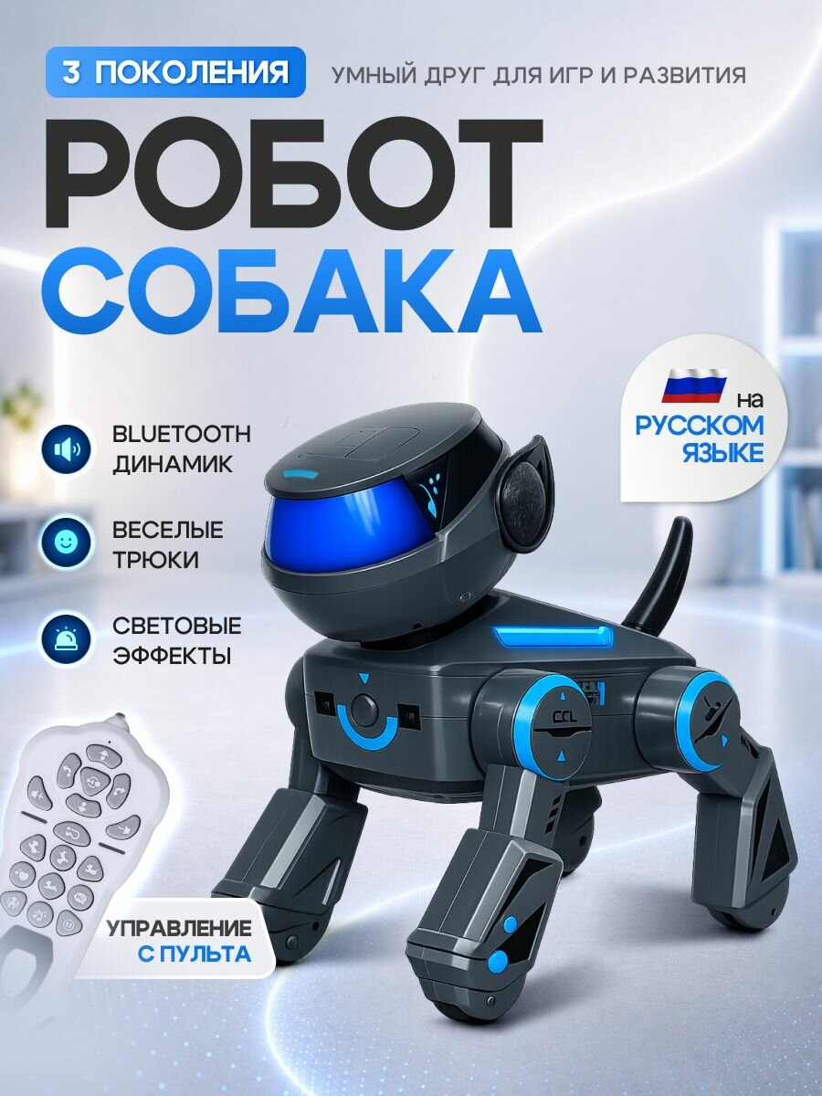 Робот собака модернизированная версия 3-го поколения, игрушка для мальчик, С Bluetooth-плеером, черный