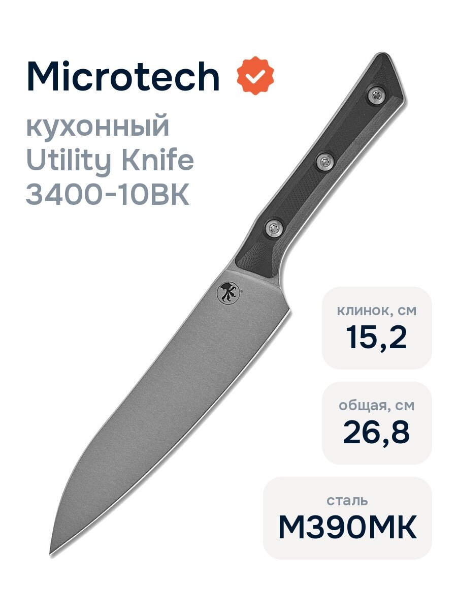 Нож кухонный Microtech Utility Knife 3400-10BK