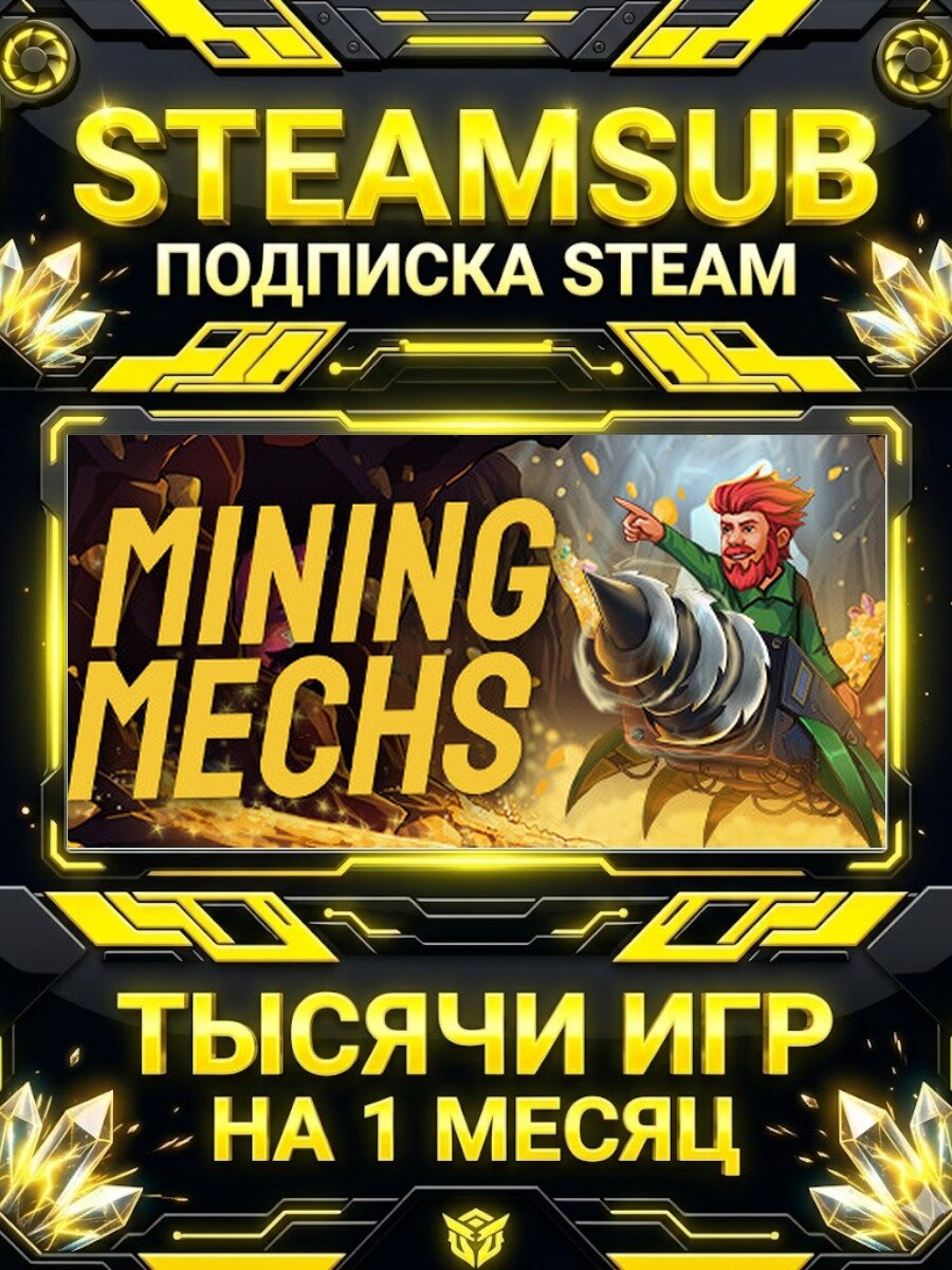 Mining Mechs — подписка Steam на месяц, 7000+ игр на аккаунтах для ПК (РФ + СНГ)