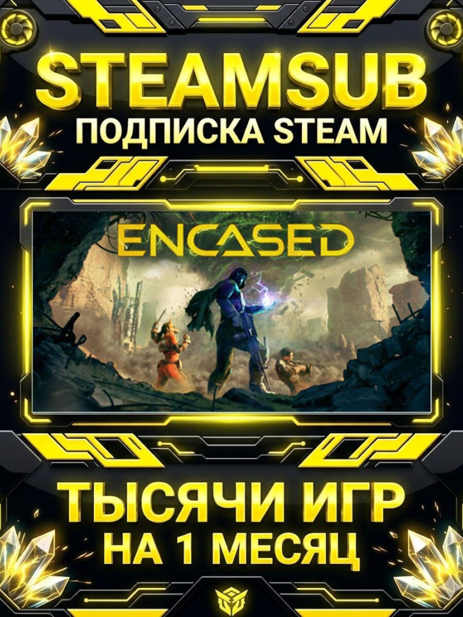 Encased: A Sci-Fi Post-Apocalyptic RPG — подписка Steam на месяц, 7000+ игр на аккаунтах для ПК (РФ + СНГ)