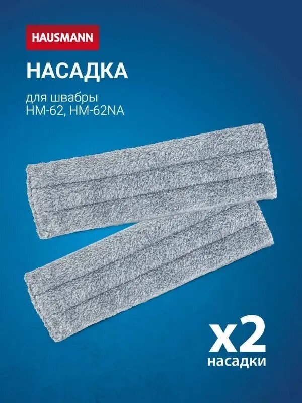 Насадка на швабру "Серия Easy clean version 2.0"