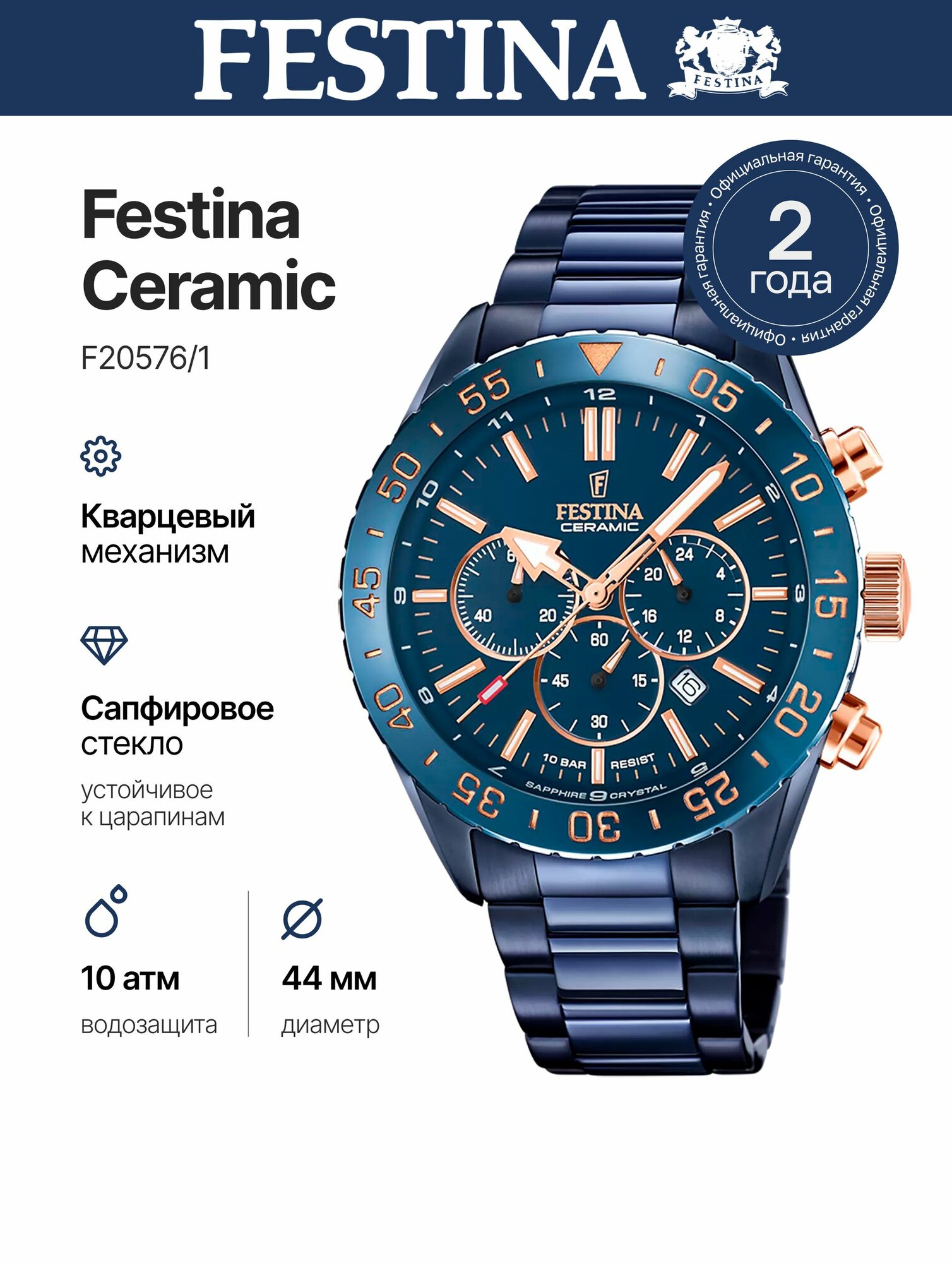 Наручные часы FESTINA