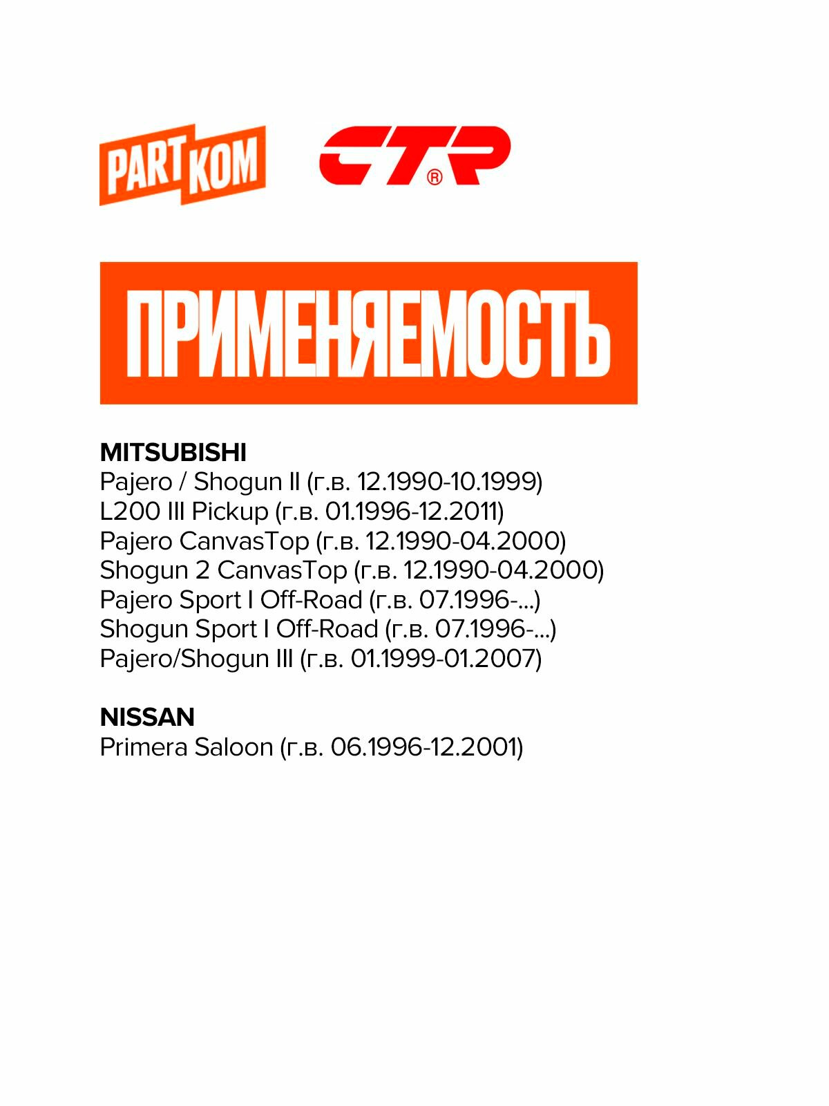 Сайлентблок переднего верхнего рычага CTR GV0354 для MITSUBISHI Pajero — фото 1