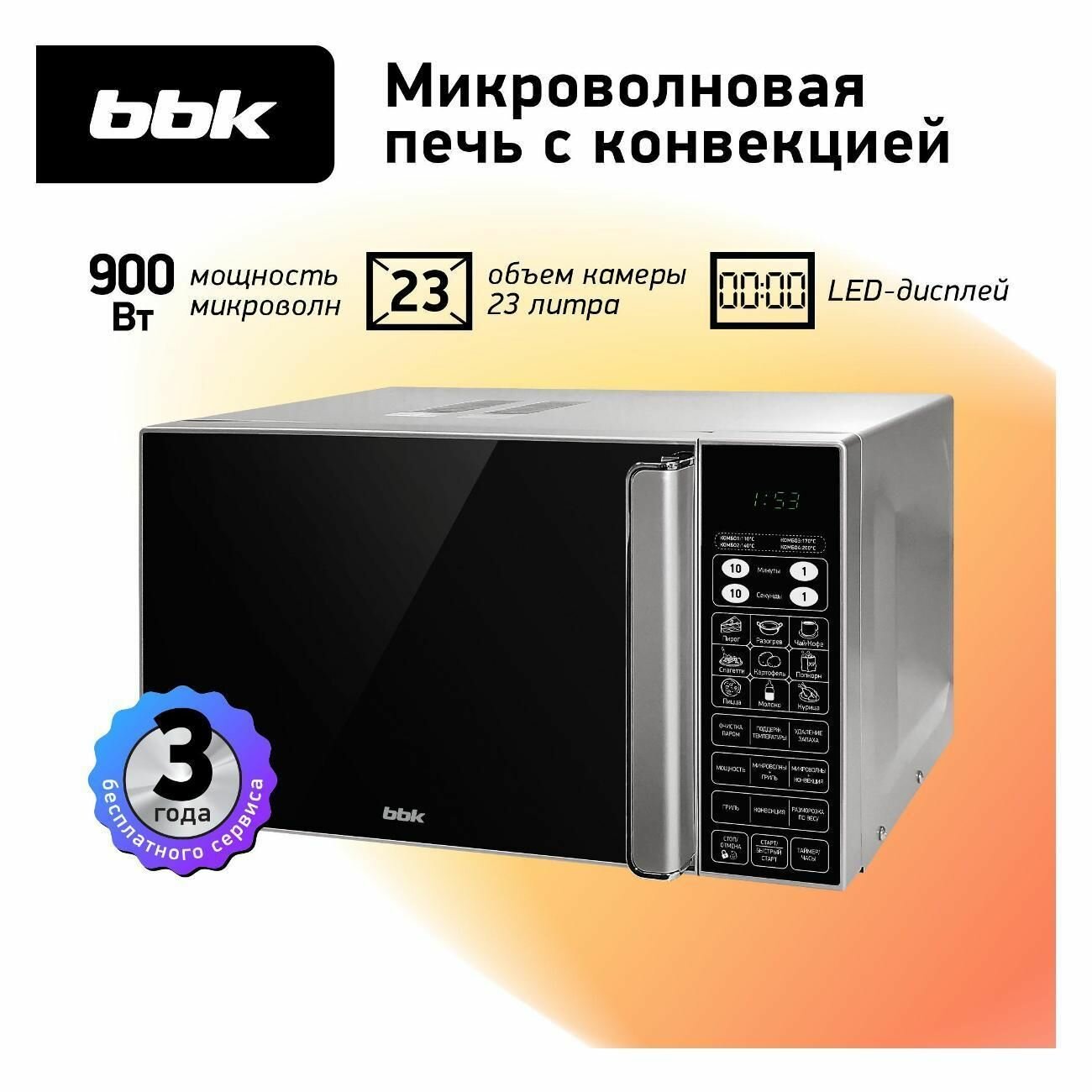 Микроволновая печь BBK 23MWC-982S/SB-M