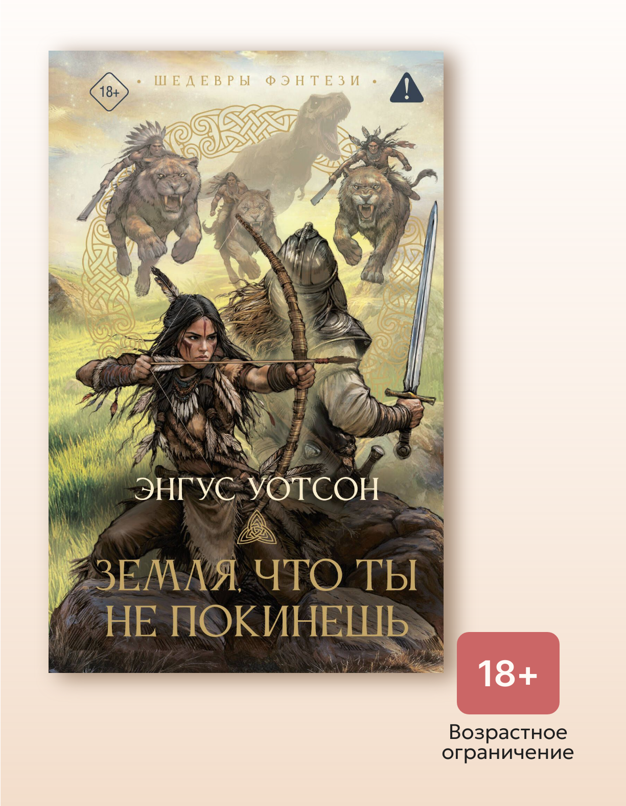 Книга "Земля, что ты не покинешь", автор Уотсон Э, издательство Астрель-СПб