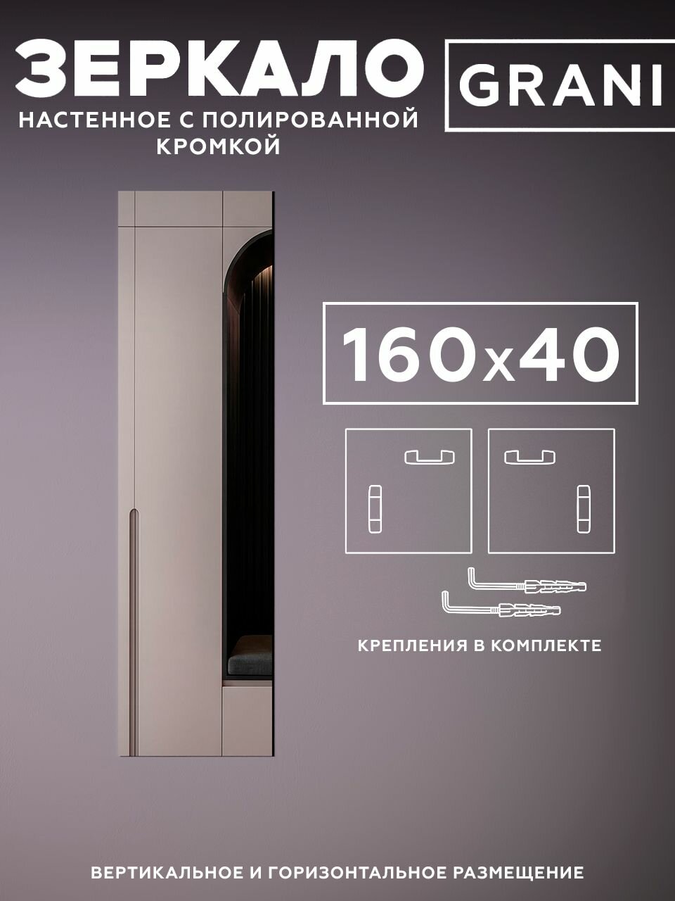 Зеркало настенное без рамы интерьерное 160х40см.