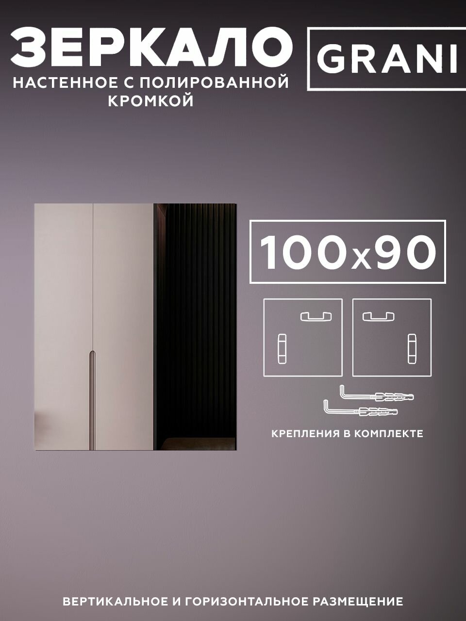 Зеркало настенное в ванную без рамы 100х90см.
