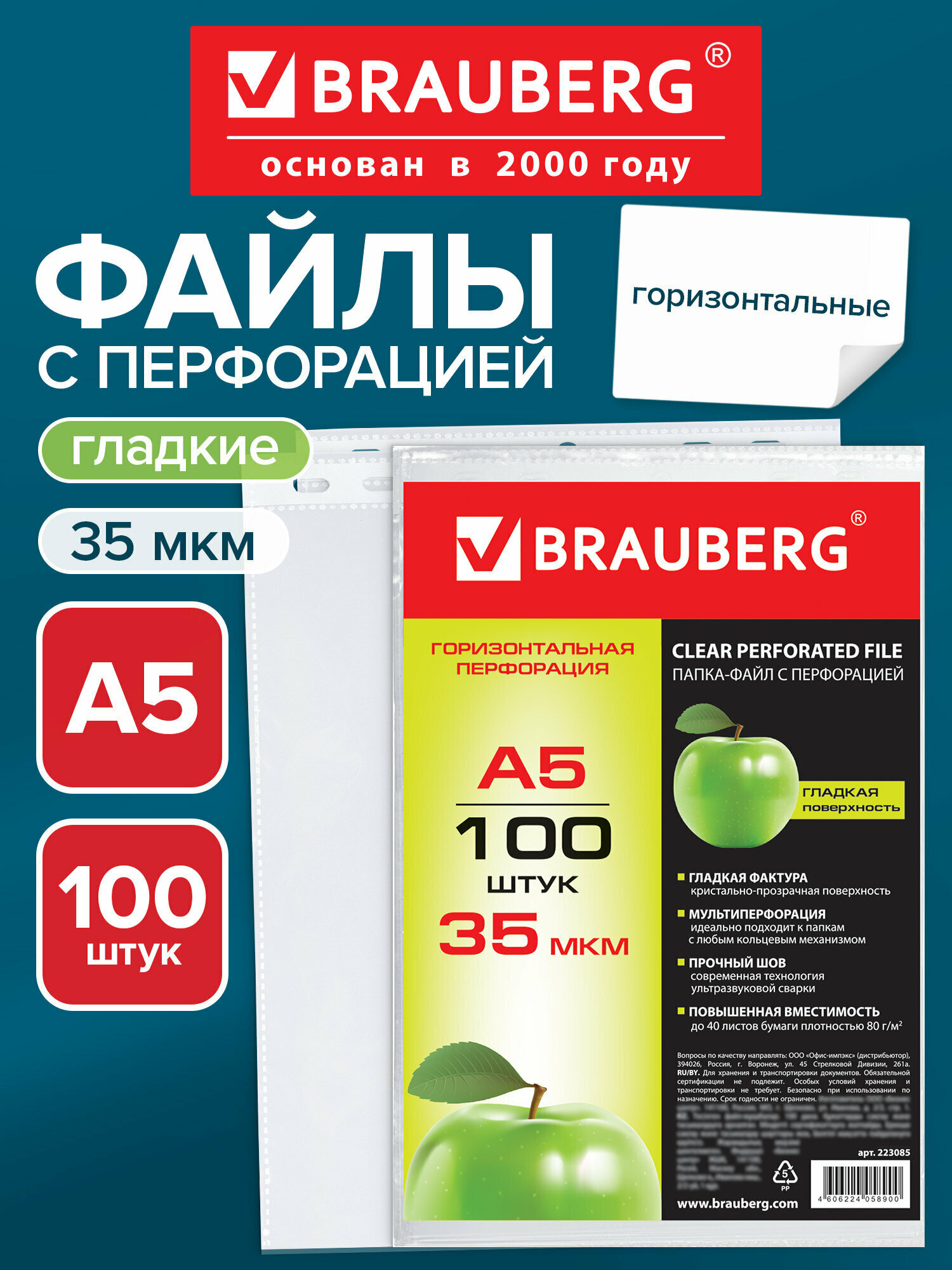 Папка-файл/вкладыш/мультифора с перфорацией малого формата А5 (148х210 мм) канцелярские для документов и бумаг, горизонтальные, 100 штук, 35 мкм, Brauberg, 223085