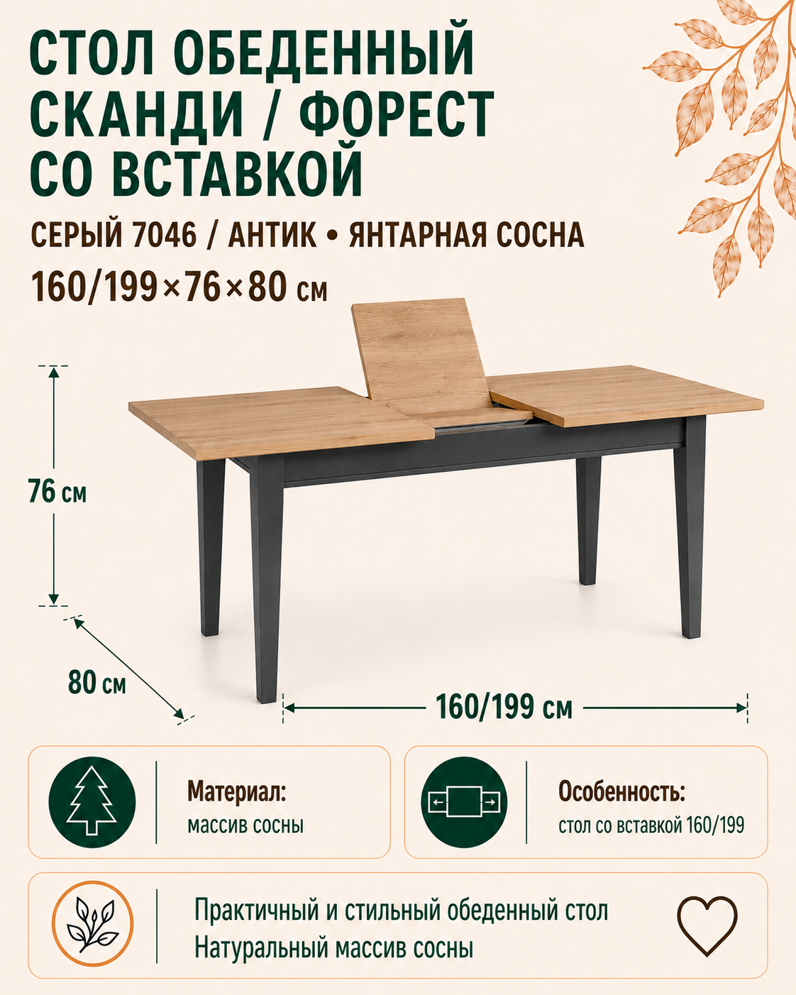 Стол обеденный Сканди/Форест со вставкой, 160/199х76х80 см, массив сосны, серый 7046/антик