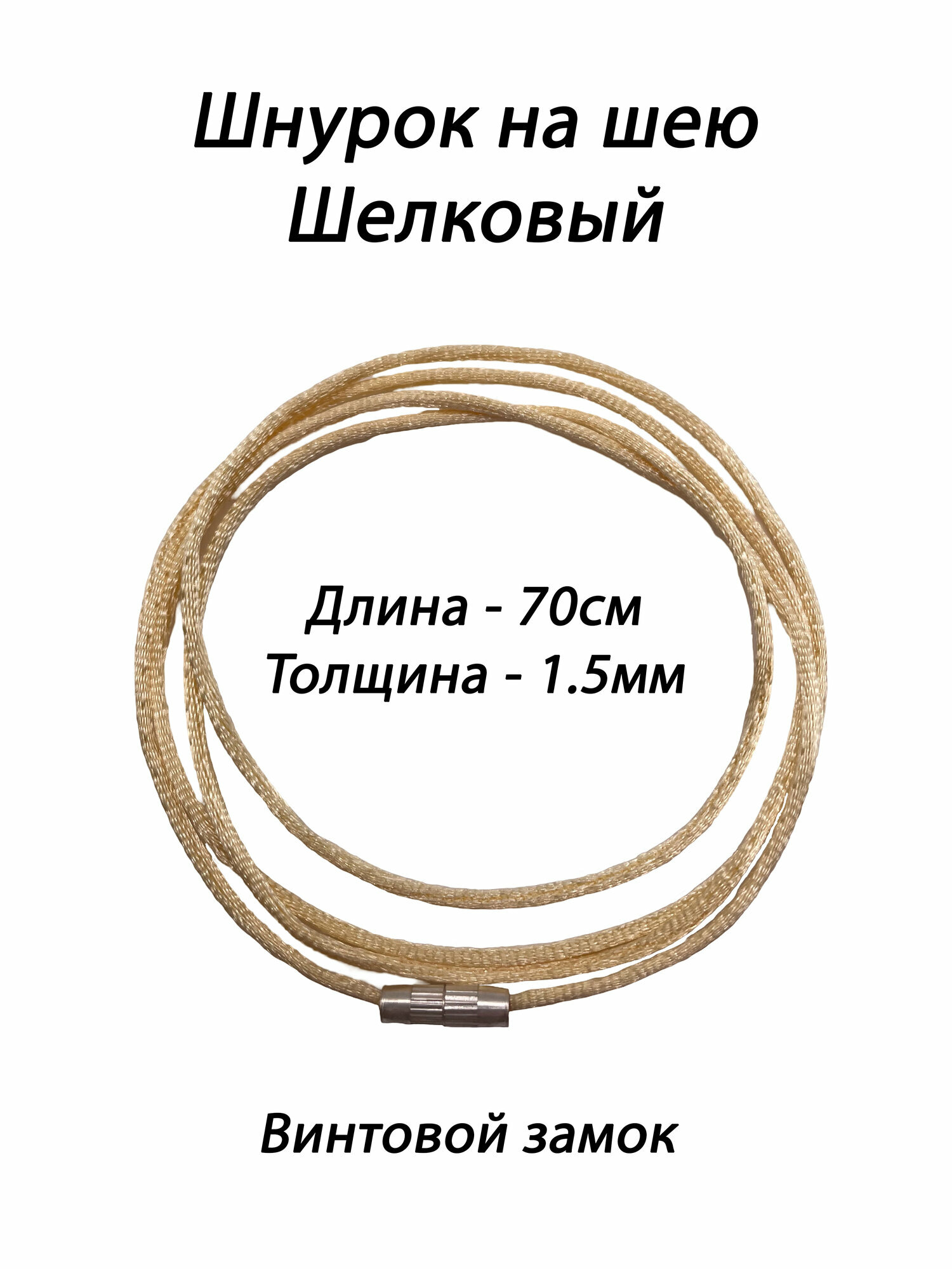 Шнур