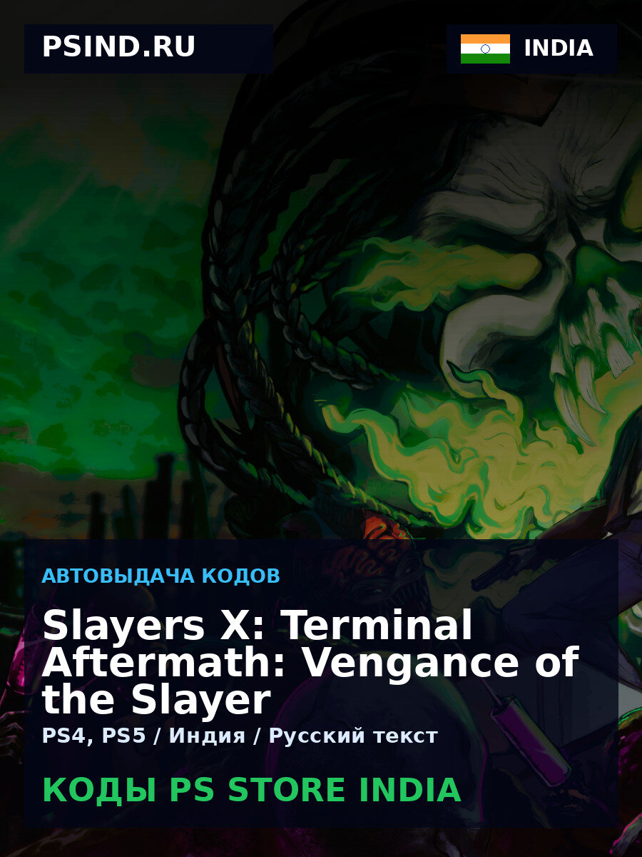 Slayers X: Terminal Aftermath: Vengance of the Slayer PS4, PS5 — PlayStation Store Индия, цифровая версия