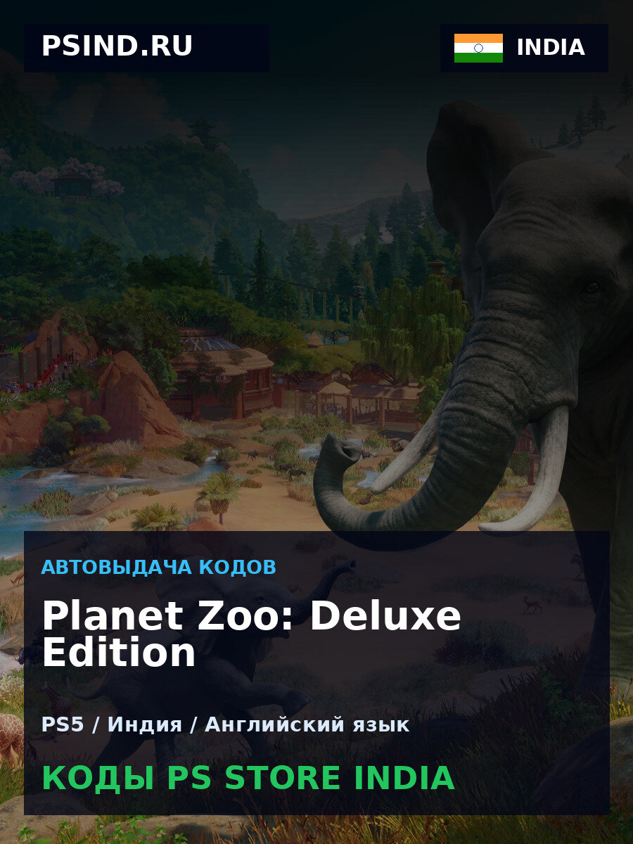 Planet Zoo: Deluxe Edition PS5 — PlayStation Store Индия, цифровая версия