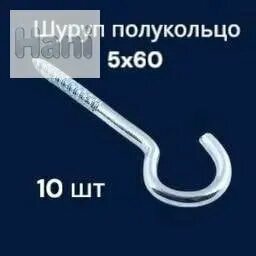 Шурупы 5 x 60 мм 10 шт. 0.101 кг.
