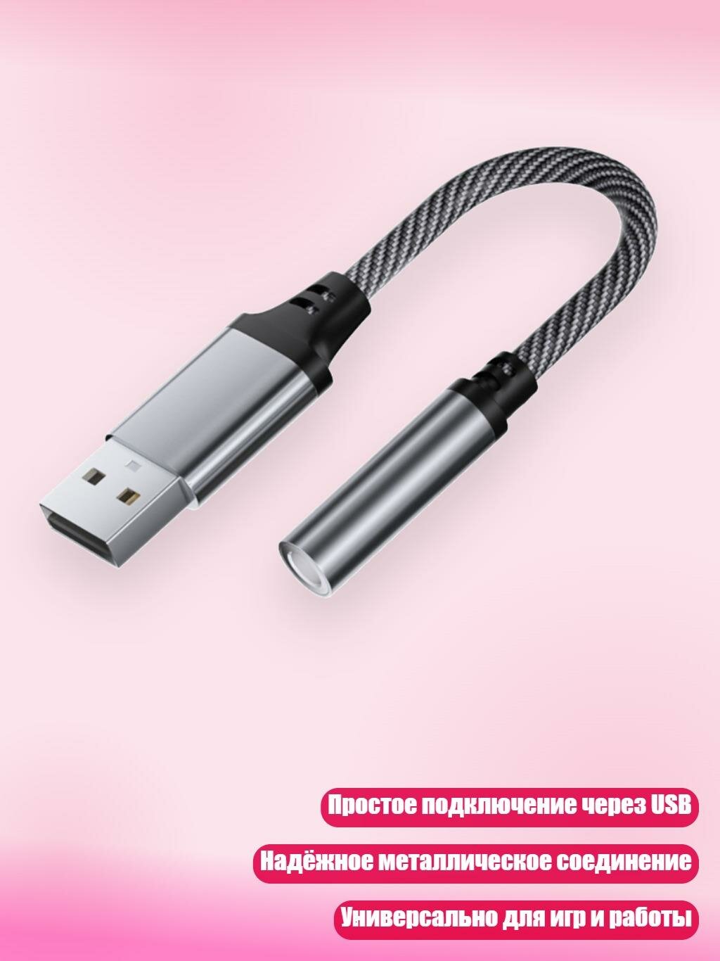 USB-внешняя звуковая карта 3.5 мм