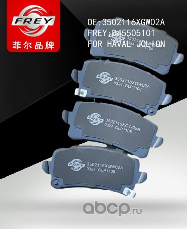 D45505101 Колодки тормозные HAVAL