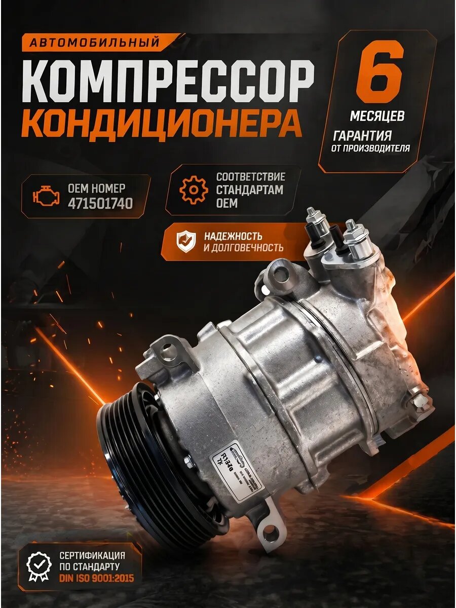 Компрессор кондиционера для Citroen/Peugeot: двигатели 1.4–1.6 л (EP3, EP6, DV6). 4471501740