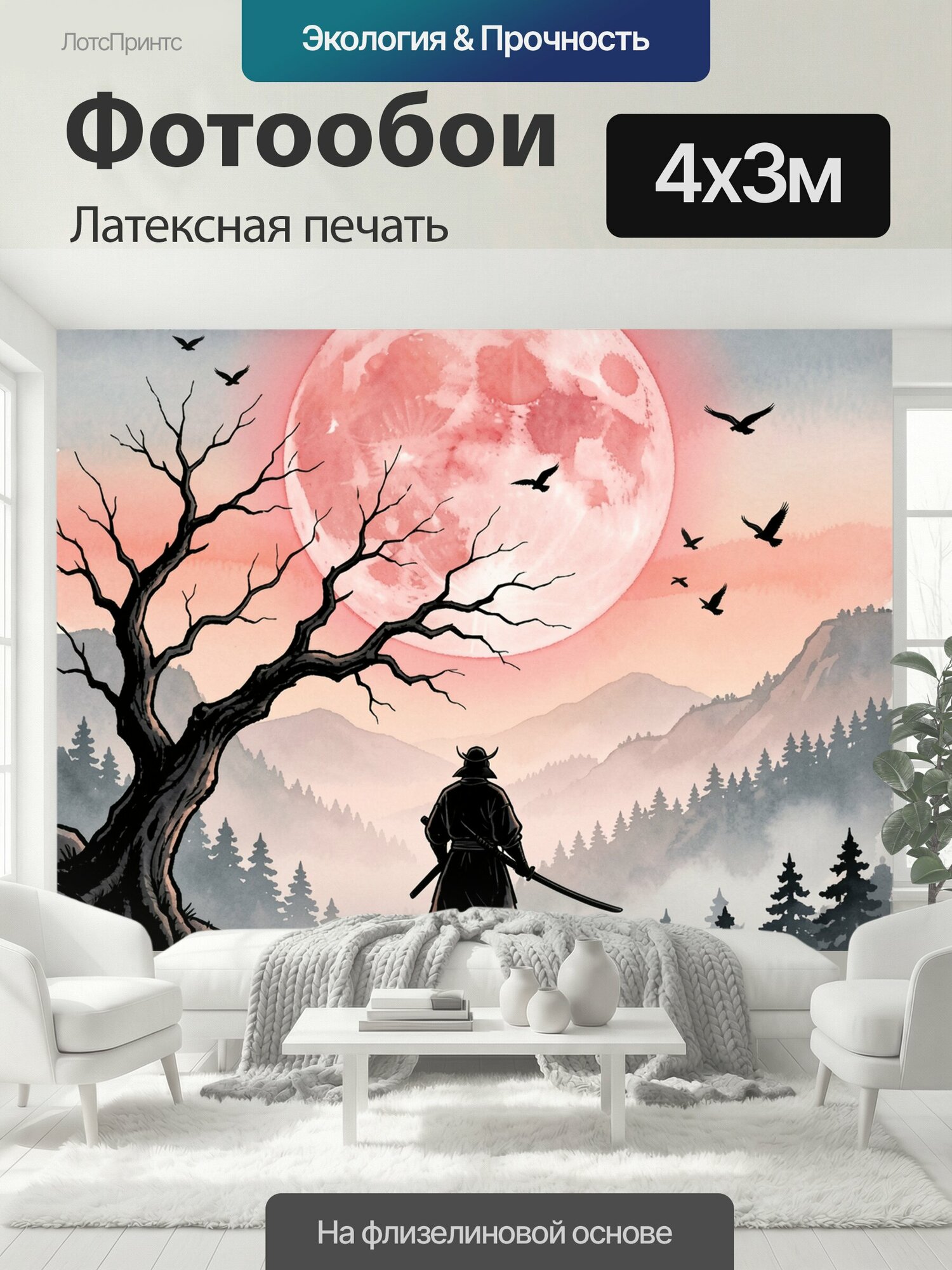 Фотообои моющиеся ударопрочные "Самурай у лунного диска. Атмосферная восточная сцена с воином на скале, силуэтами птиц и огромным розовым небесным." 400x300 см. латексная печать