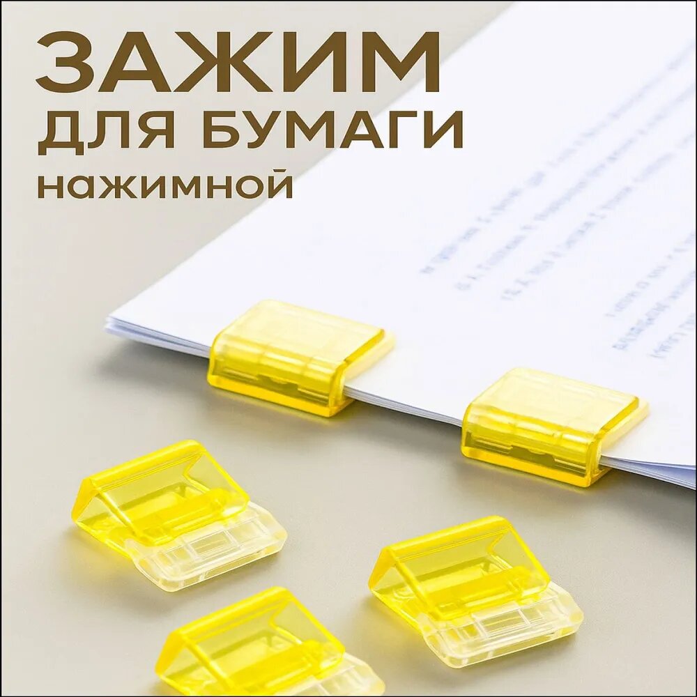 Зажим для бумаги 20 мм, 10 шт.