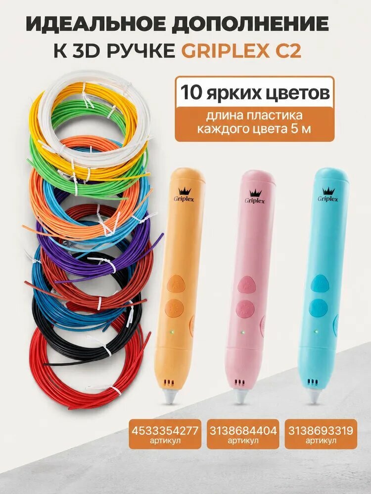 Пластик для 3D-ручки Griplex — фото 1