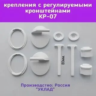 Крепление для крышки сиденья унитаза КР 07 уклад г. Псков