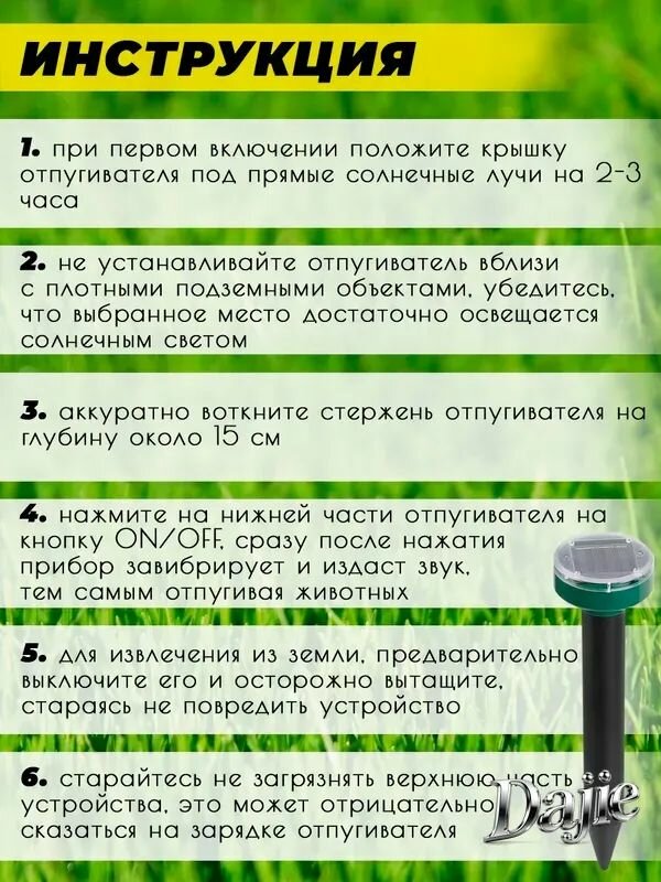 Отпугиватель вредителей — фото 1