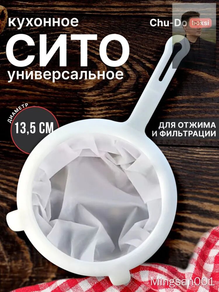 Сито для фритюра, диаметр 13 см, 1 предм.