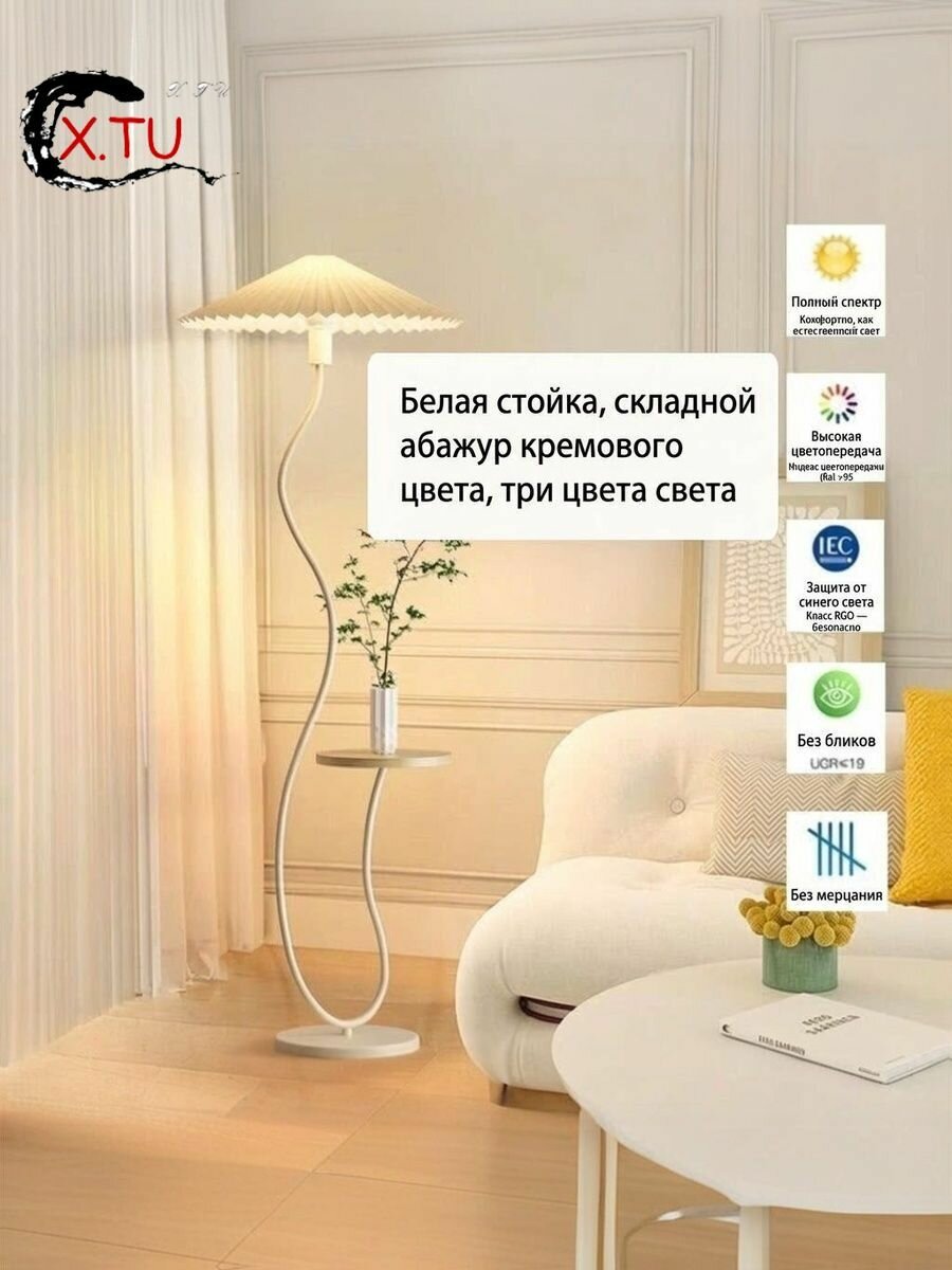 Торшер напольный с тумбой-приставкой в французском кремовом стиле, полный спектр для защиты зрения, белая штанга, плоский гофрированный бежевый абажур, трехцветный режим света