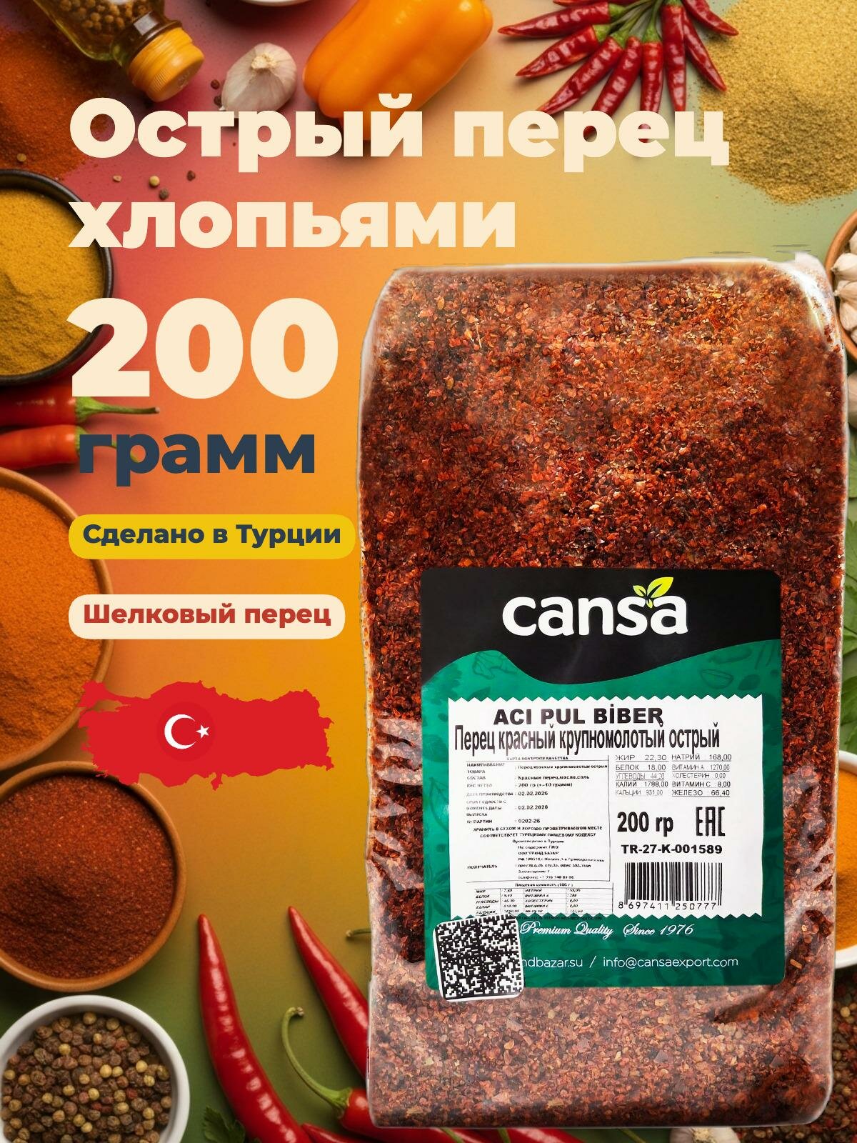 Перец красный острый хлопьями / шелковый перец, "Cansa", Aci Pul Biber, 200гр. Турция