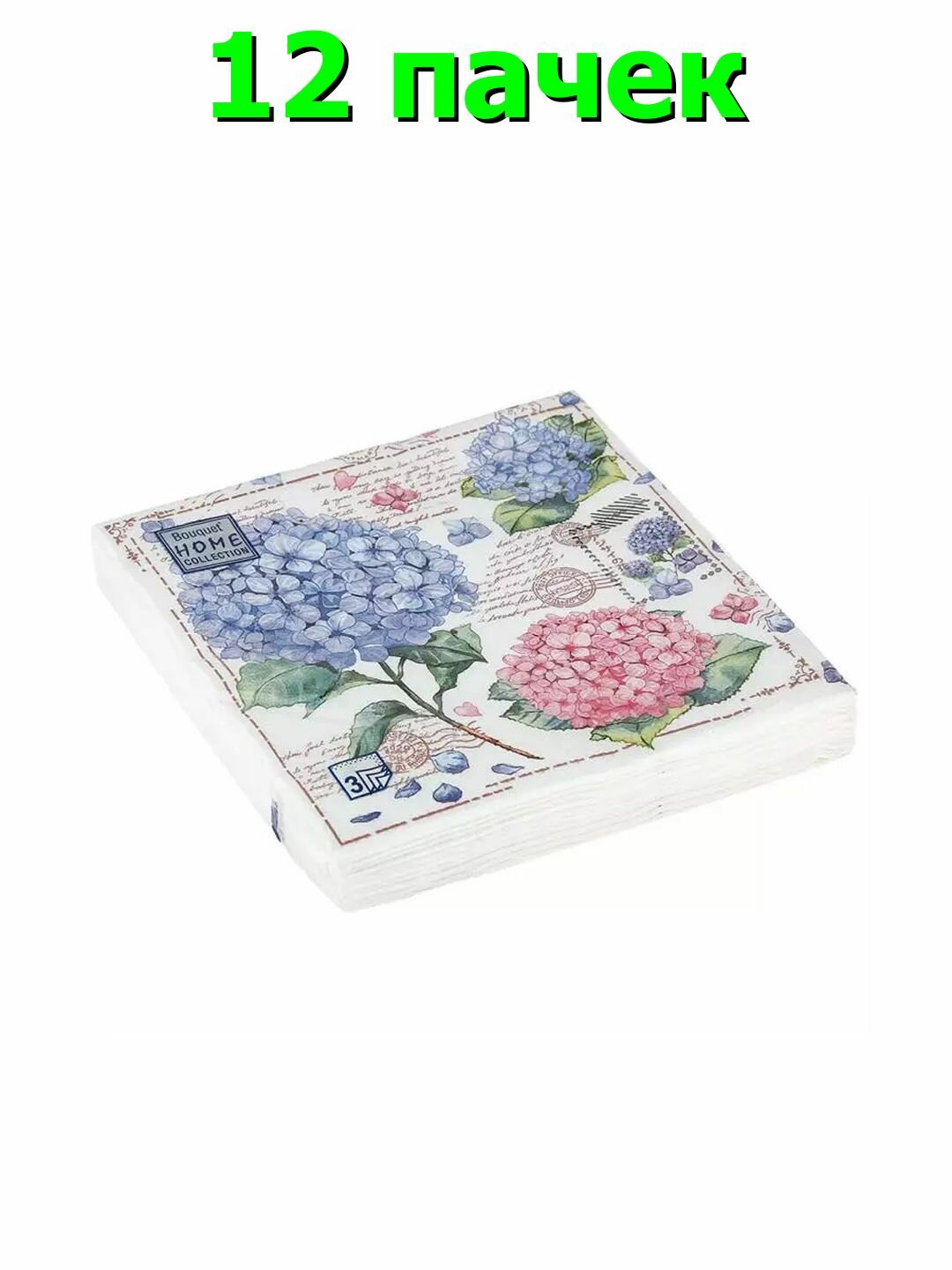 12 пачек Салфетки бумажные трехслойные "Art Bouquet Home Collection" Открытка с гортензиями, 33х33 см, в пачке 20 штук