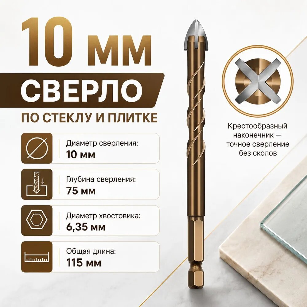 Буры для кафеля, стекла, керамики, бетона - Cross Hex, диаметры 3-12 мм, сплав, 1/4" хвостовик