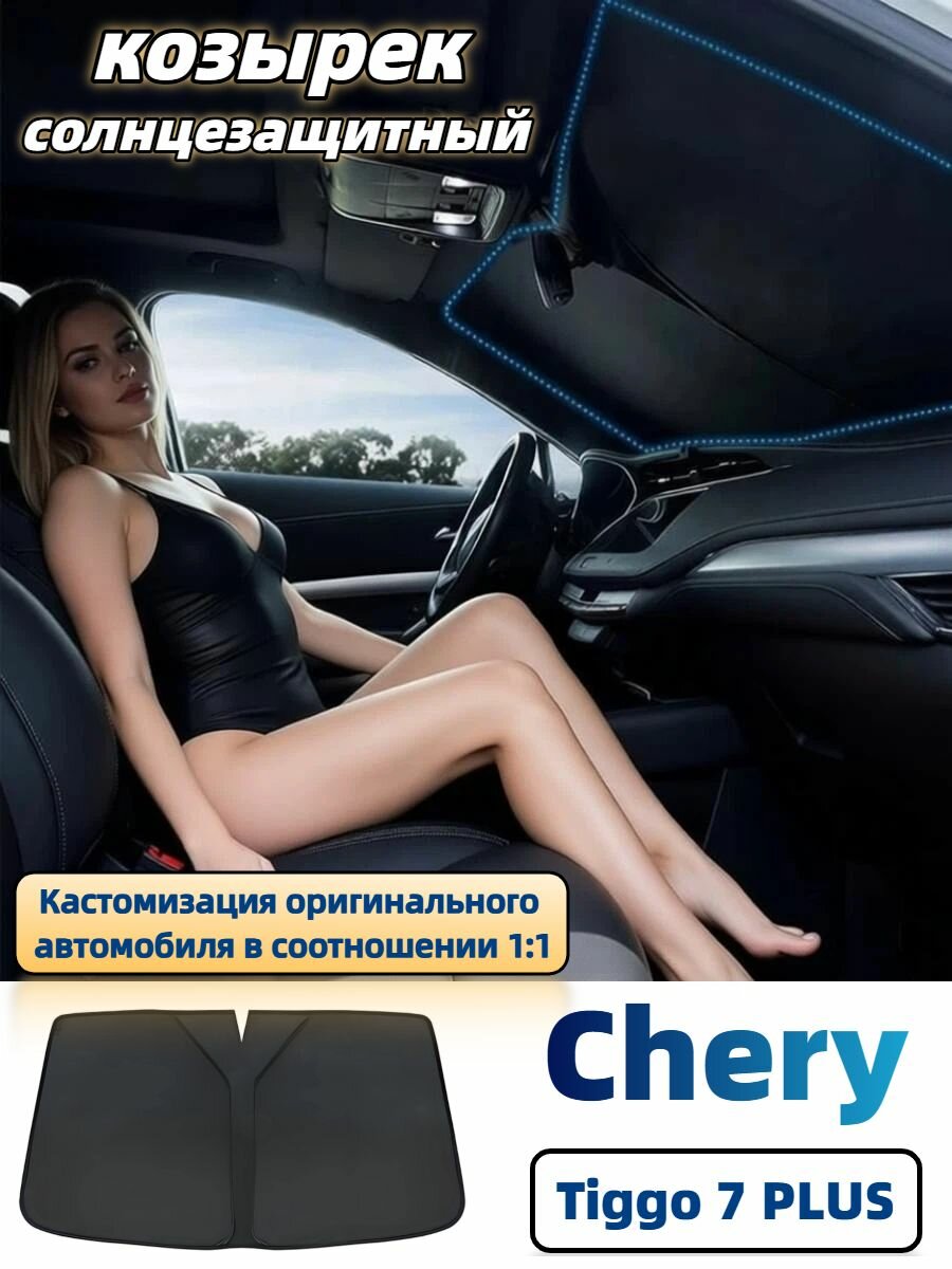 Шторка солнцезащитная, затемнение: 97%