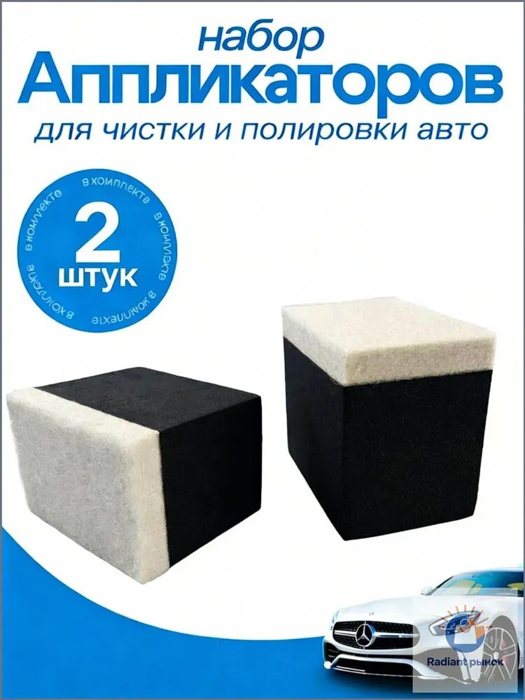Губка автомобильная, 2 шт.
