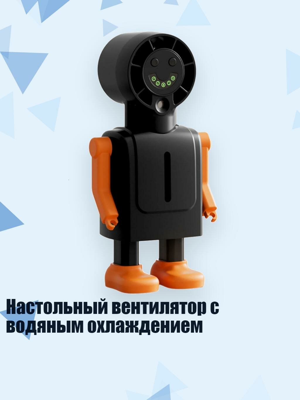 Настольный вентилятор с водяным охлаждением, Черный