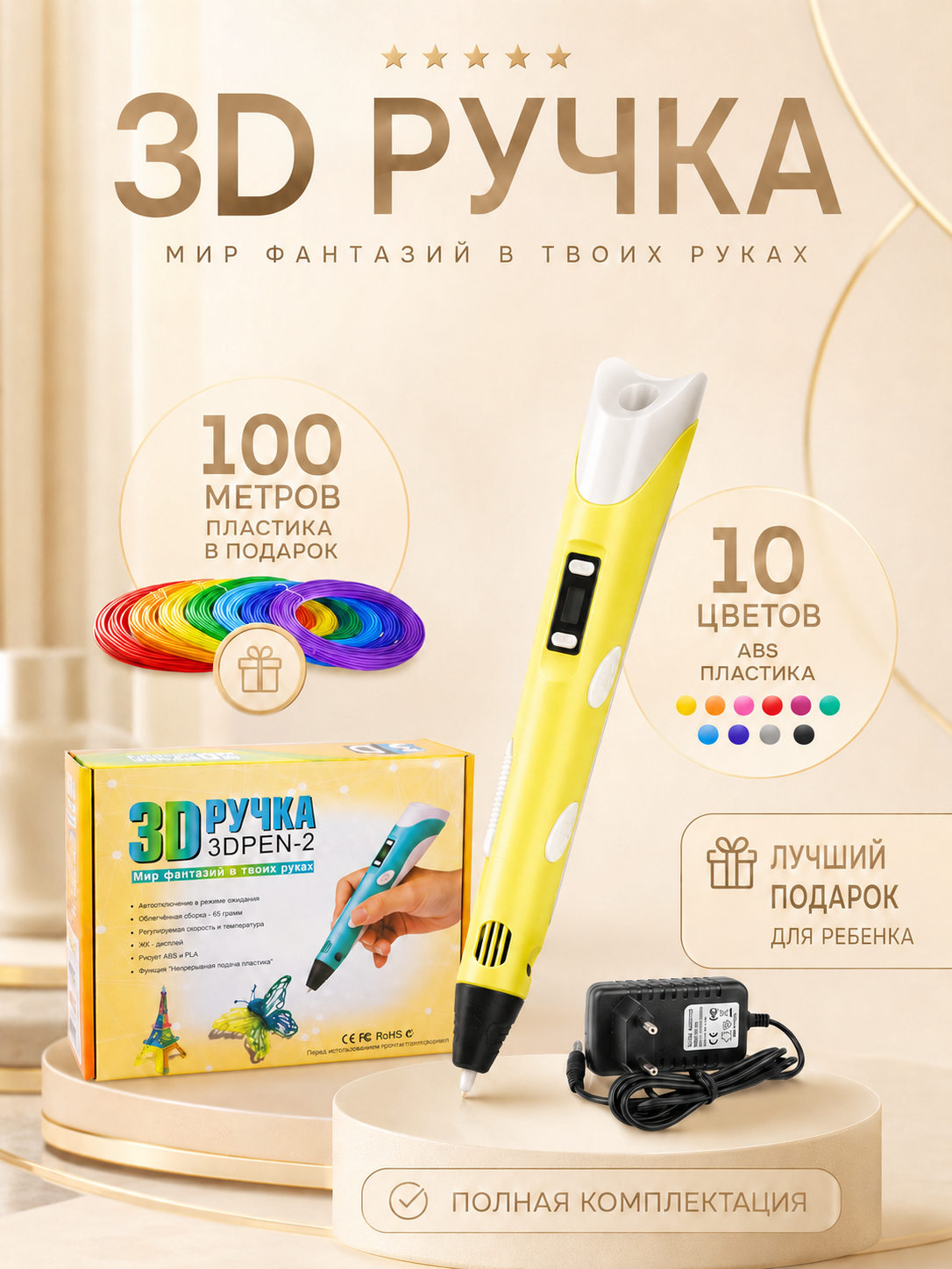 3Д Ручка детская 3DPEN-2, 3D ручка для творчества 2-го поколения, Набор для творчества, Желтый