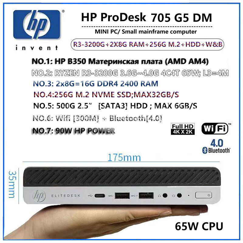 65W HP EliteDesk 705 G5 DM ( AMD B350 R3-3200G+2x8G DDR4 Оперативная память+256G M.2 NVME SSD+500GB HDD+WIFI плюс Bluetooth ) AM4 мини ПК RYZEN