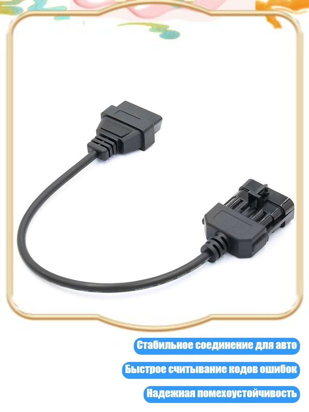 10-контактный OBD-диагностический кабель