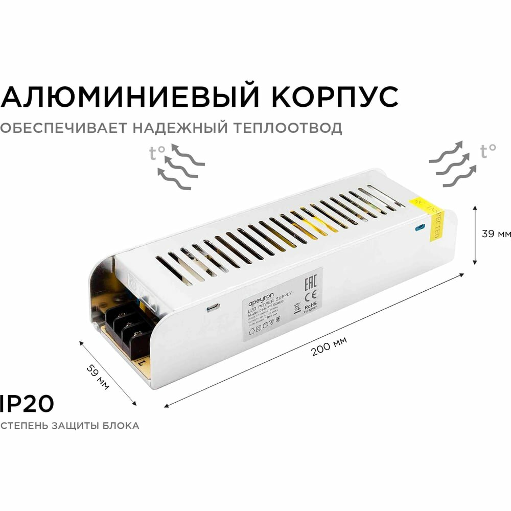 Блок Питания Apeyron слим-металл 12В, 150Вт, IP20, 12,5А, 200х59х39мм 03-50 — фото 1