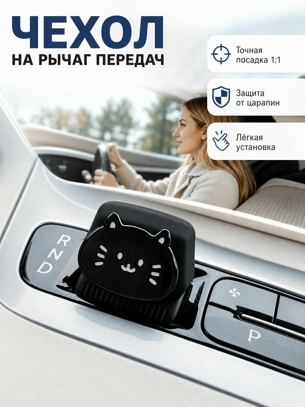2025-2026 GEELY EX2 Защитный Кожух Для Автомобильного Рычага Переключения Передач