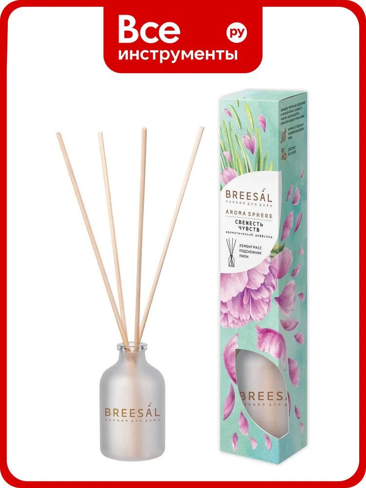 Ароматический, Breesal, диффузор Breesal Aroma Sphere Свежесть чувств ARD/002, наполнения помещения приятным запахом