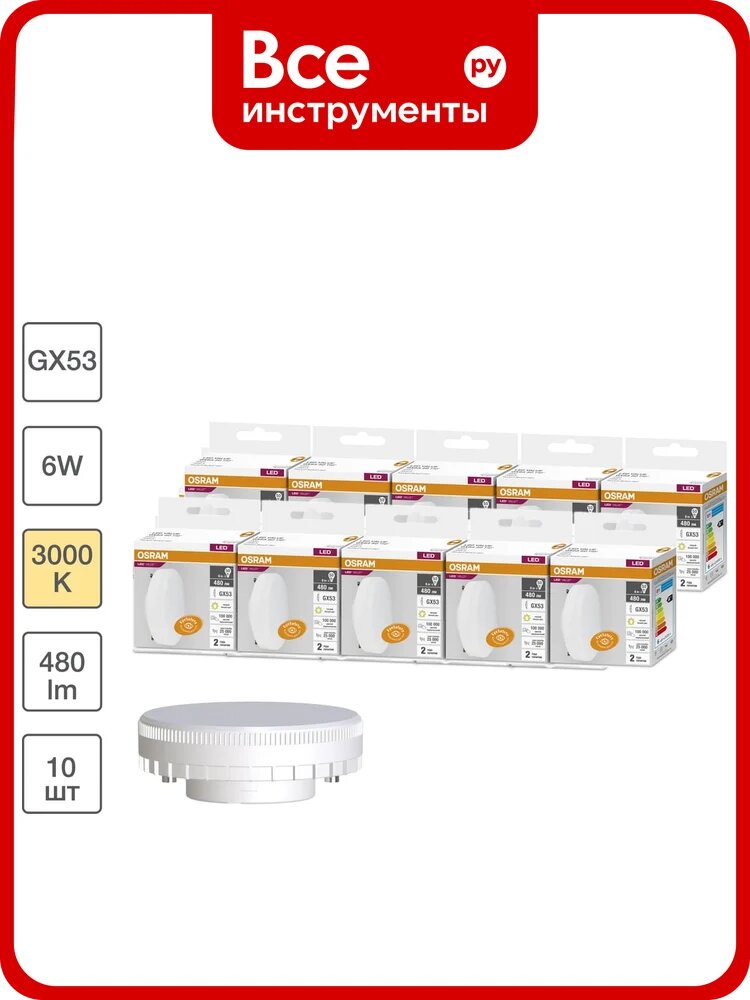 Светодиодная лампа Osram LED Value GX53 480 лм 6 Вт (замена 50 Вт) 3000 К 10 шт 4058075581982
