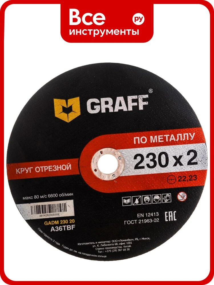 Круг отрезной по металлу (230x22.23х2 мм) GRAFF GADM 230 20, из стекловолокна, реза по металлу