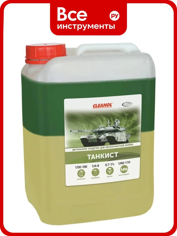 Автошампунь CLEANOL Танкист, канистра 5 кг для бесконтактной мойки, двухфазный 5/0044