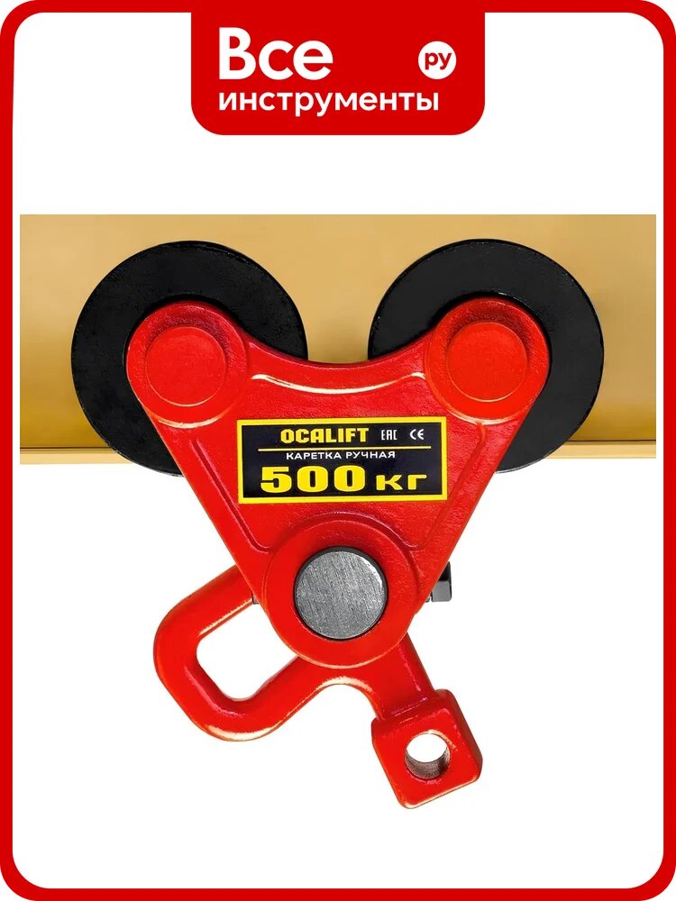 Каретка ручная для талей OCALIFT 500кг тип GCT TRL-00501-GCT