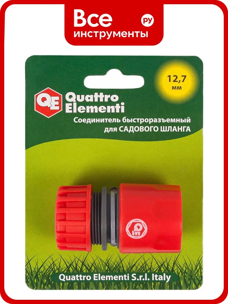 Соединитель быстроразъемный 1/2" QUATTRO ELEMENTI 645-990