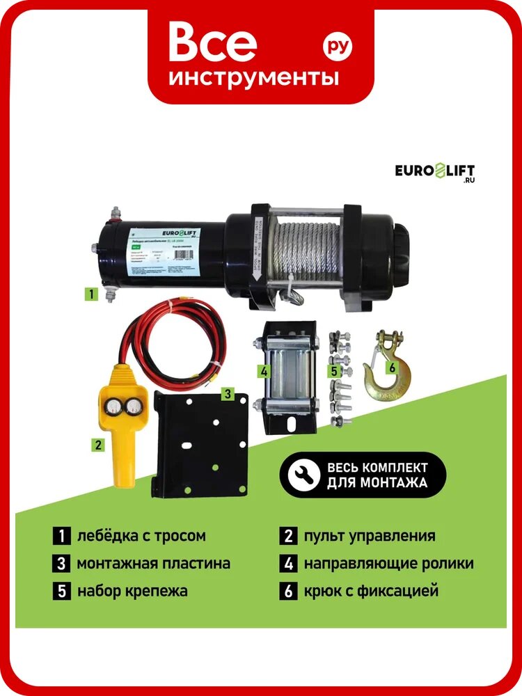Лебедка автомобильная EURO-LIFT el lb 3500 12в, для горизонтального перемещения различных грузов