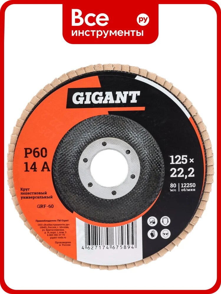 Круг лепестковый торцевой 10 шт 125x22,2 Gigant GRF-60-10, пластиковый, угловых шлифовальных