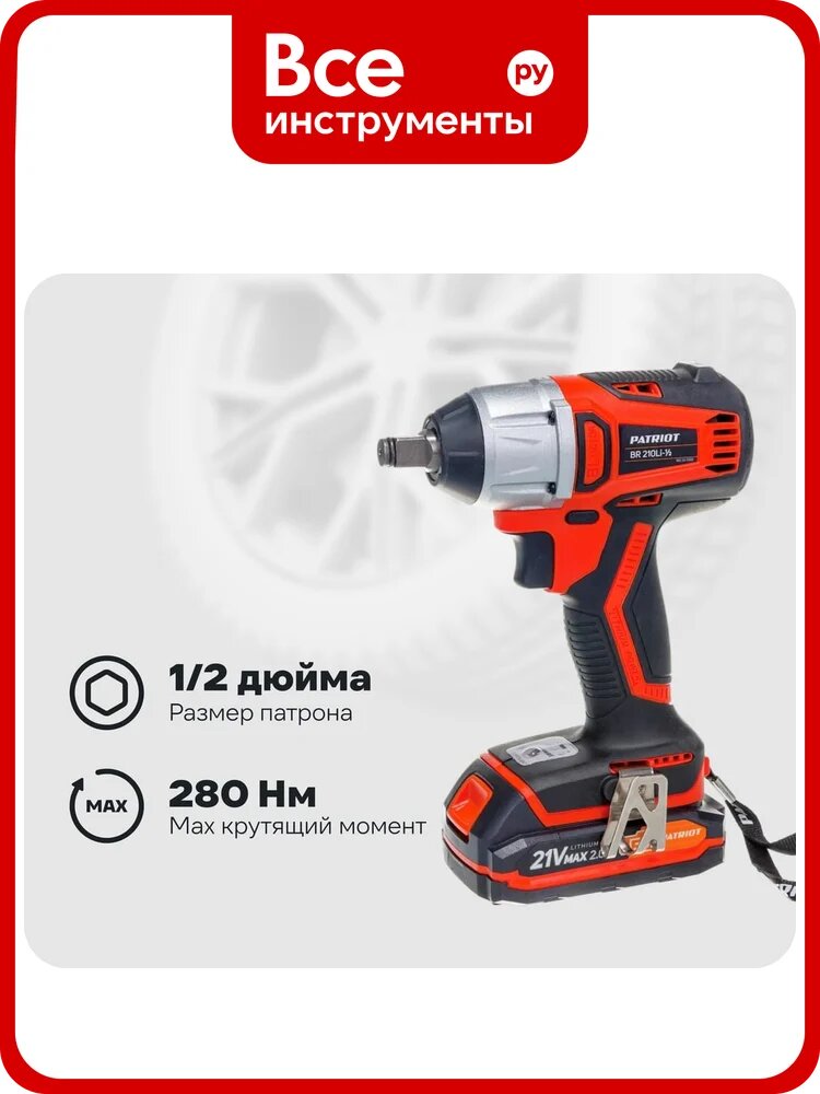 Ударный бесщеточный гайковерт PATRIOT BR 210Li 1/2 180301560, облегчает работу