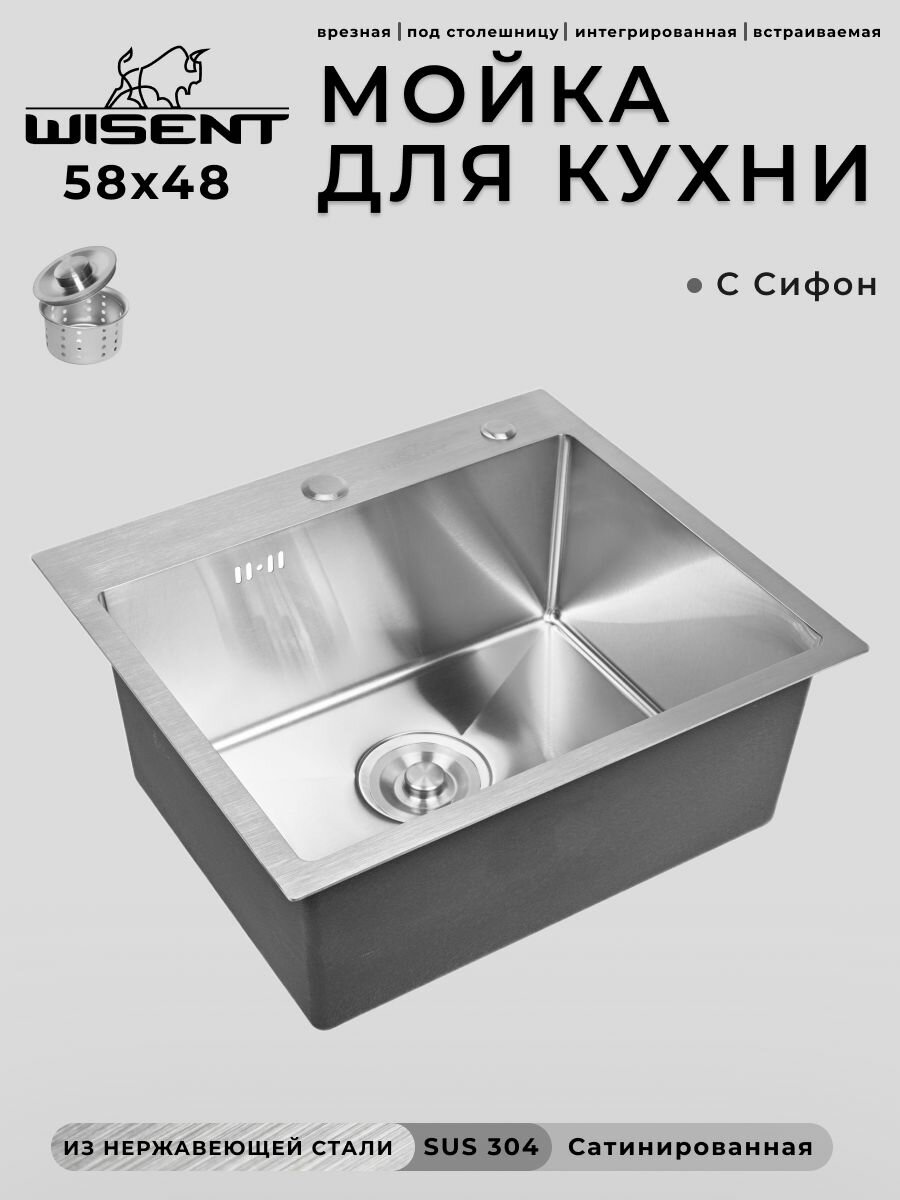 Мойка для кухни нержавеющая 58х48. Сифон с ведерком. WS35848/W02-114