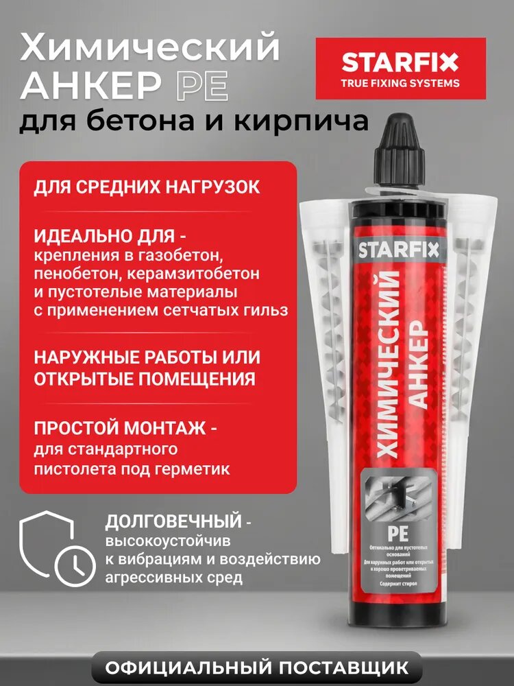 Химический анкер для газобетона, бетона, кирпича жидкий 300 мл STARFIX PE (SM-66656-1)